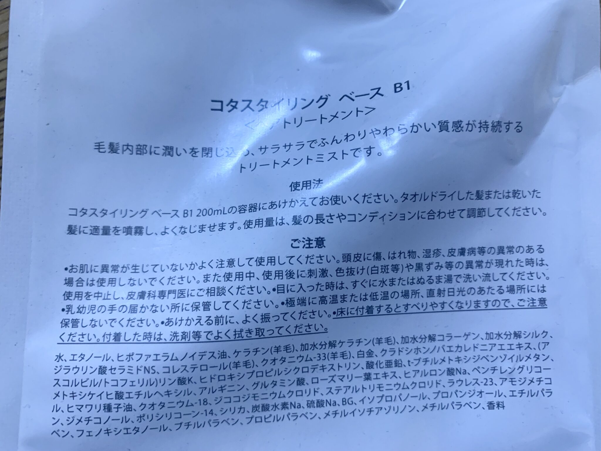 コタ スタイリング ベース（COTA STYLING BASE B1 B3 B5 B7 B7air）をわかりやすく美容師が総評、解説、口コミ、選び方 | ヘアケアアカデミー