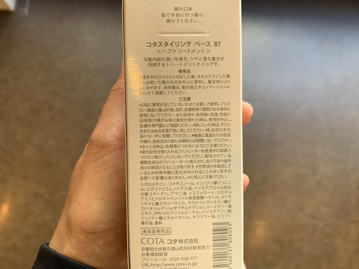 コタ スタイリング ベース（COTA STYLING BASE B1 B3 B5 B7 B7air）をわかりやすく美容師が総評、解説、口コミ、選び方 | ヘアケアアカデミー